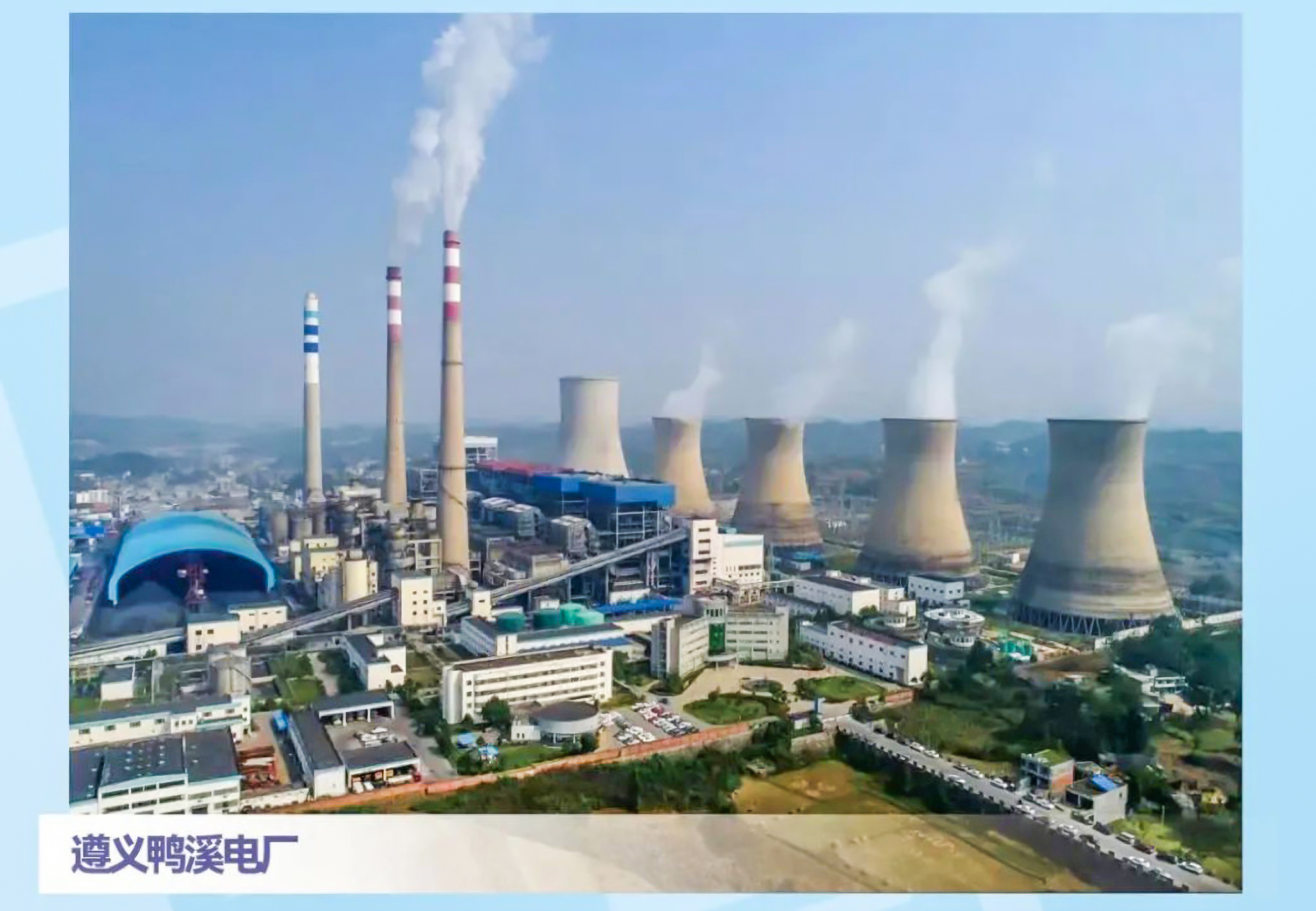 Zunyi Yaxi Power Plant - HON MING TECHNOLOGY GROUP